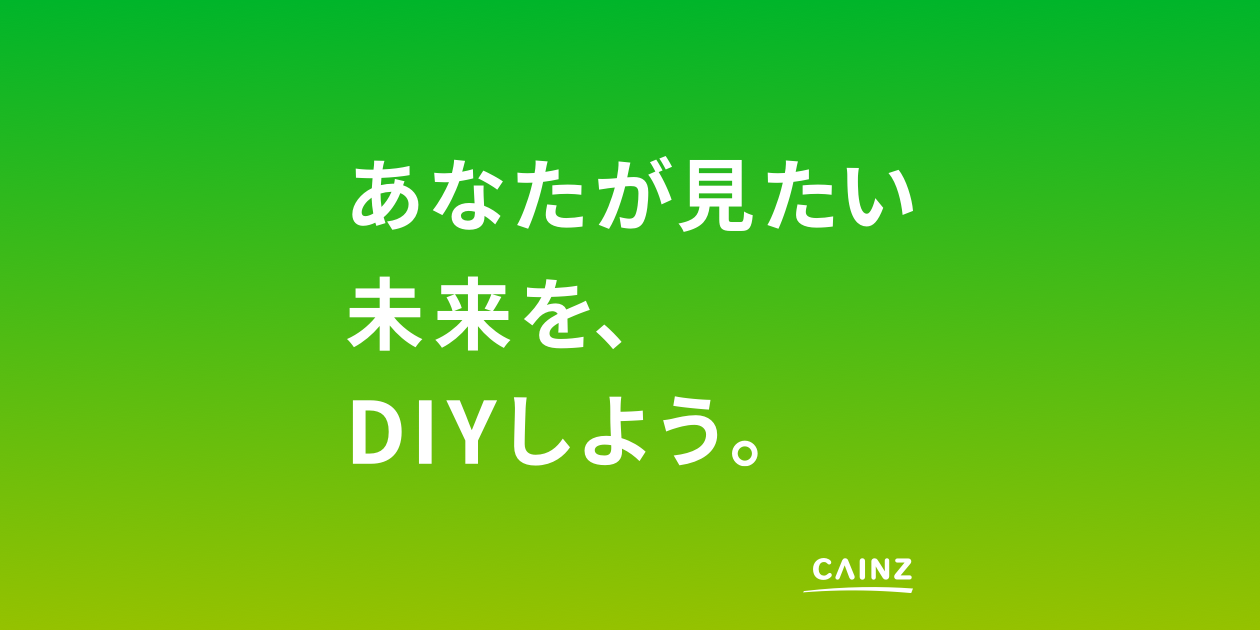 CAINZ Work Style | 株式会社カインズ新卒採用サイト
